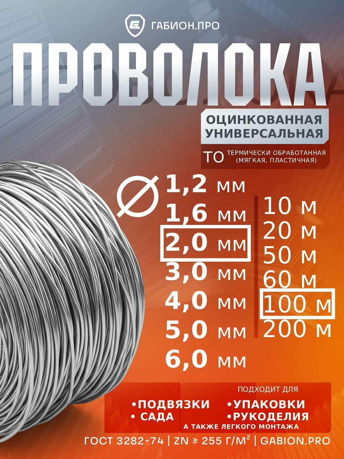 Проволока габион. PRO, оцинкованная, универсальная (ТО), для габионов и сада, диаметр 2мм, длина 100м