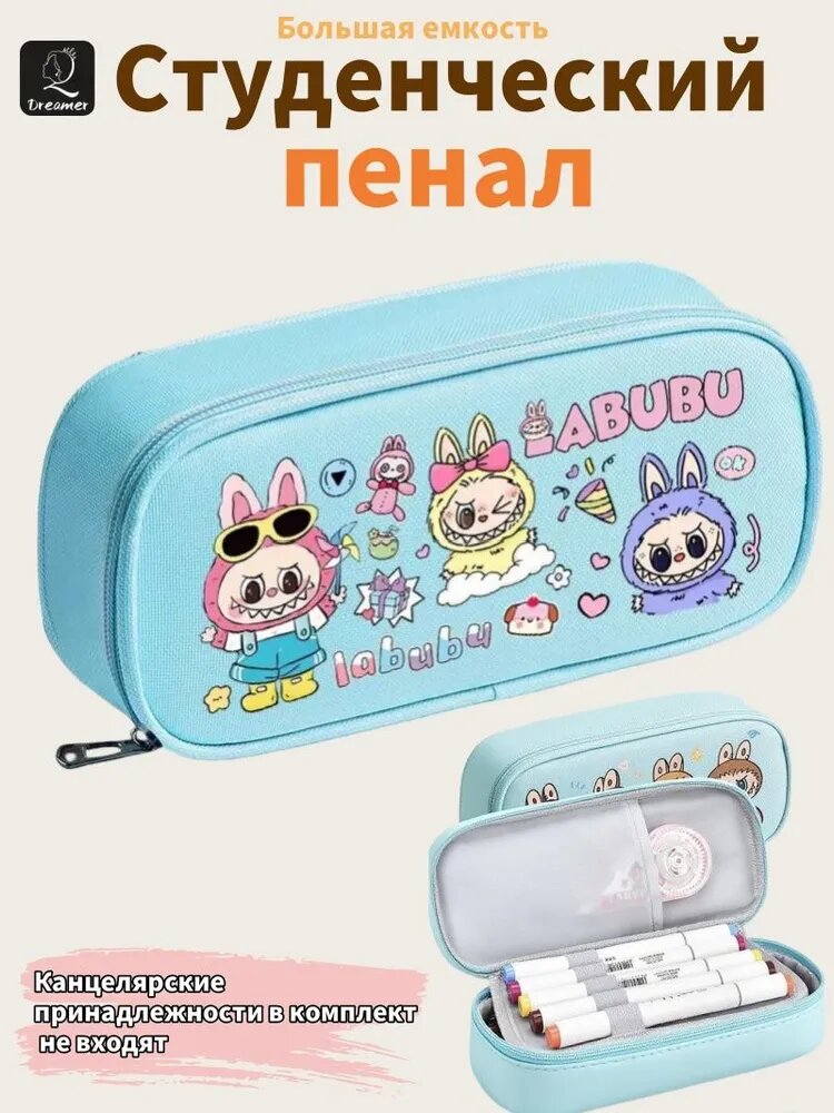 1 пенал, Labubu