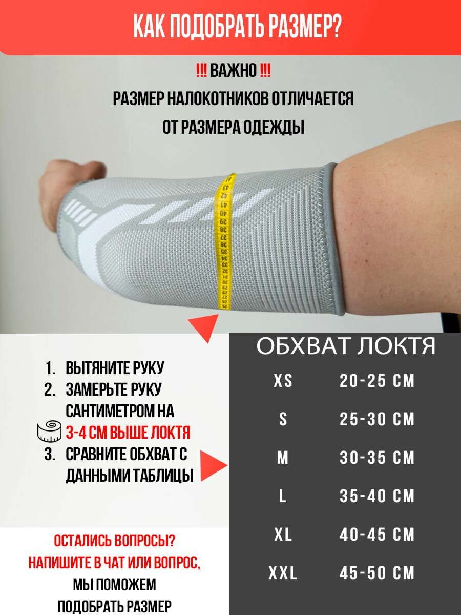 Защита локтя — фото 1