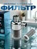 Фильтр грубой очистки