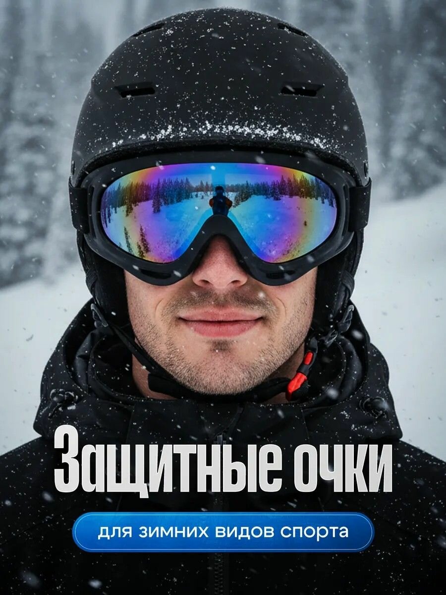 Антифог для очков и горнолыжных масок