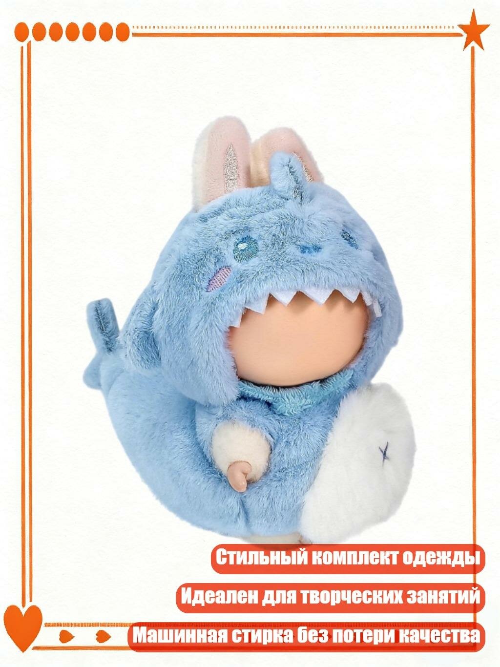Костюм-комбинезон для кукол, Синяя Акула