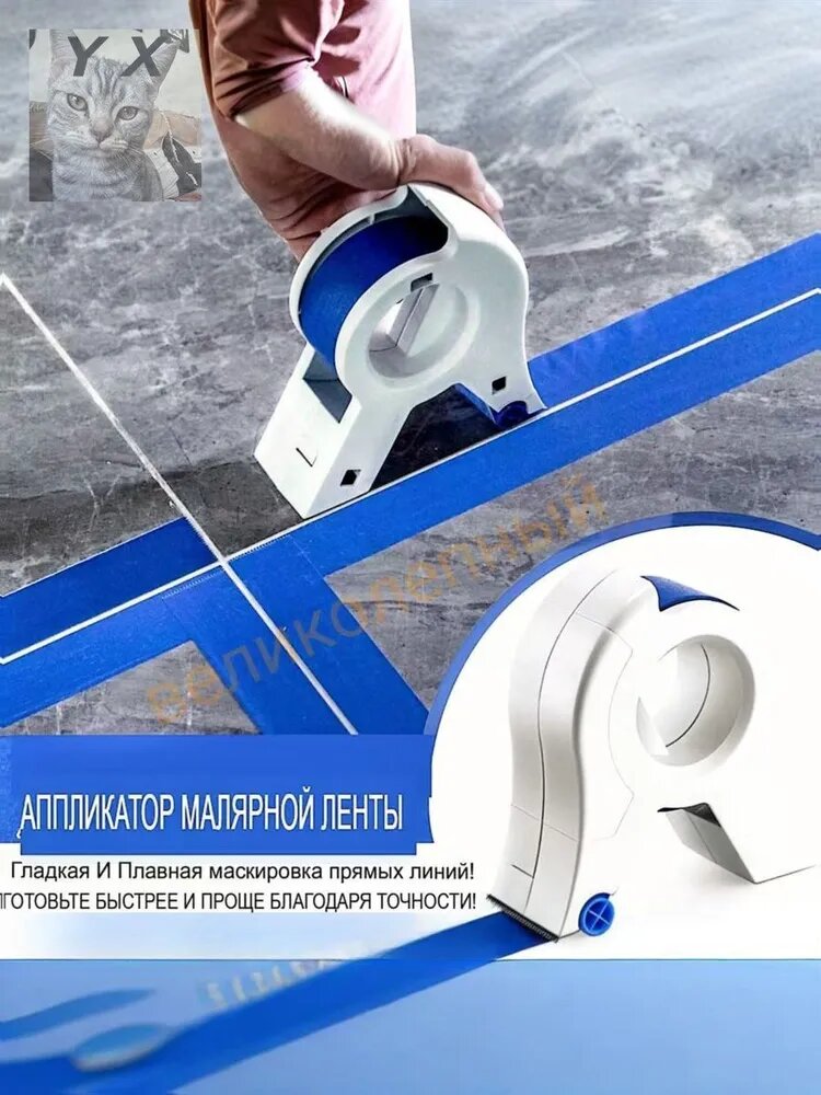 Диспенсер для малярной ленты Linyu, аппликатор для ровного нанесения, синий