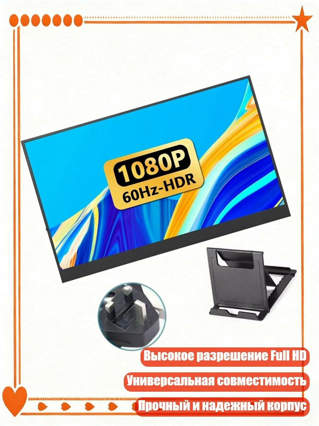 Портативный монитор 13,3 дюйма, UK