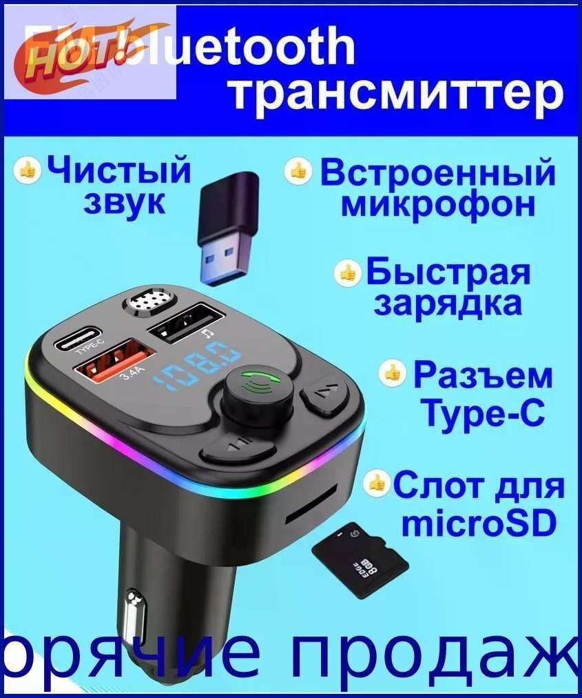 Картридер автомобильный с FM модулятором и фм трансмиттером bluetooth с микрофоном и быстрой зарядкой