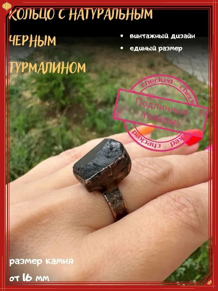 Кольцо регулируемое винтаж с натуральным черным турмалином (шерлом), бронза, подарок, амулет