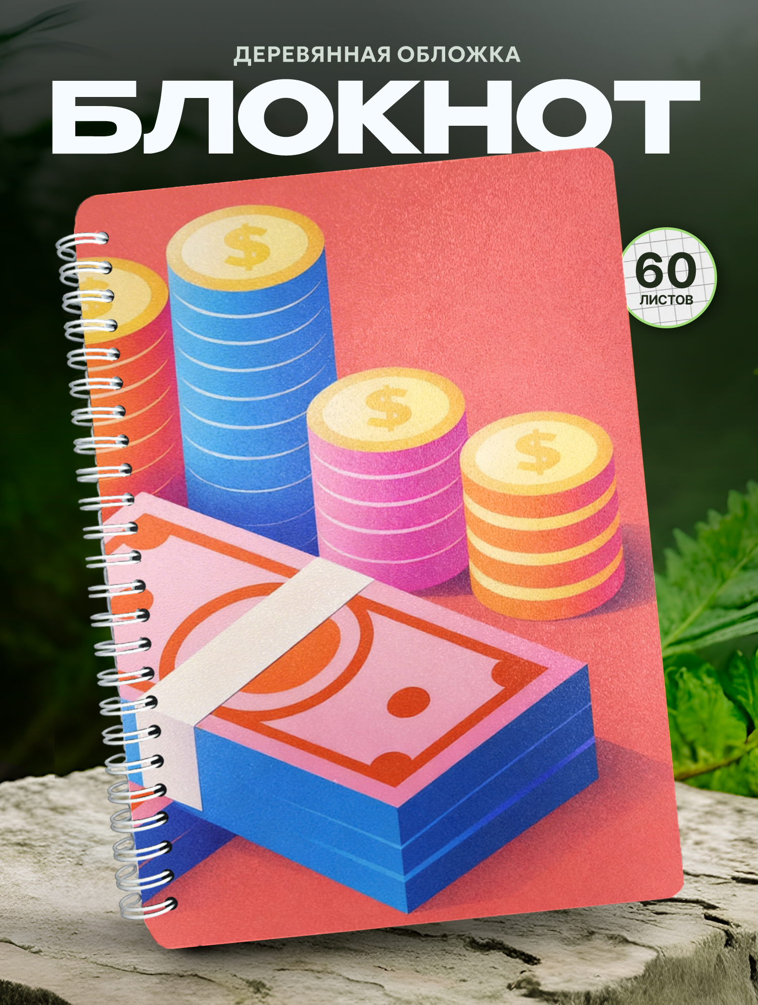 Блокнот Wood-book "Разноцветные деньги", A5, твердая обложка, лхдф