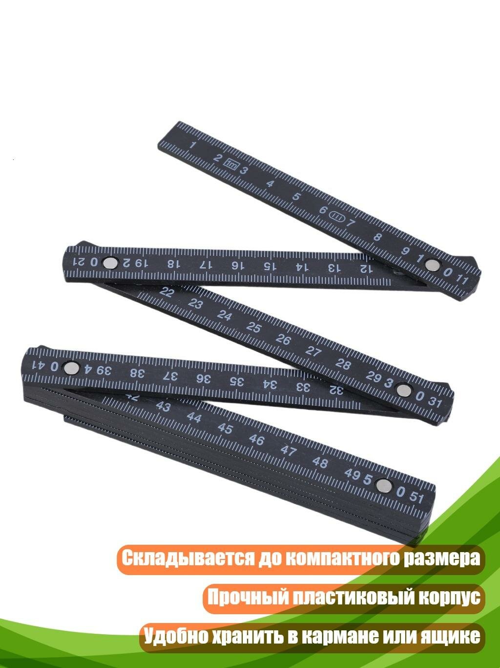 Складной метровый пластиковый линейка, Черный