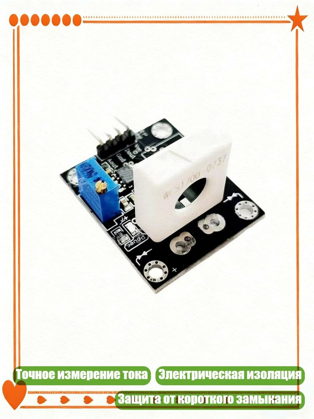 Датчик Холла для нагрузки в зарядных станциях, от 0 до 70 А