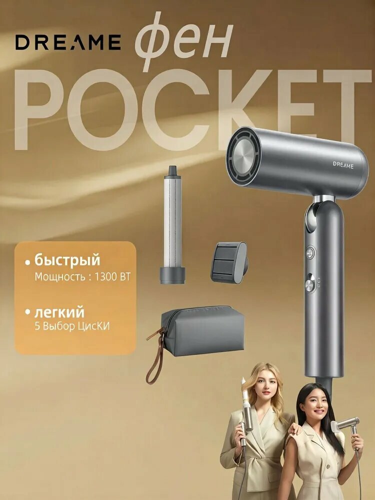 Dreame Фен-щетка для волос pocket 1300 Вт, скоростей 110000, кол-во насадок 2, темно-серый