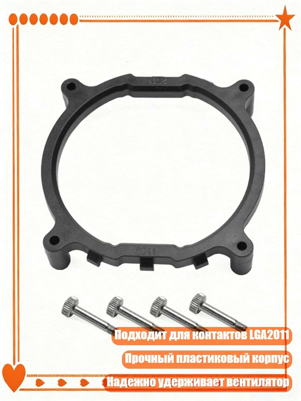 Кронштейн для кулера CPU LGA 2011
