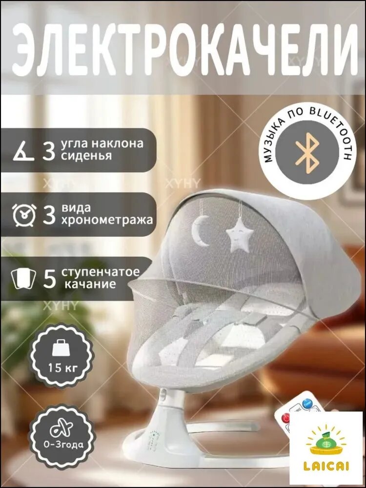 Эксклюзивные электрические качели для младенцев до 15 кг, серый шезлонг от 0 до 3 лет