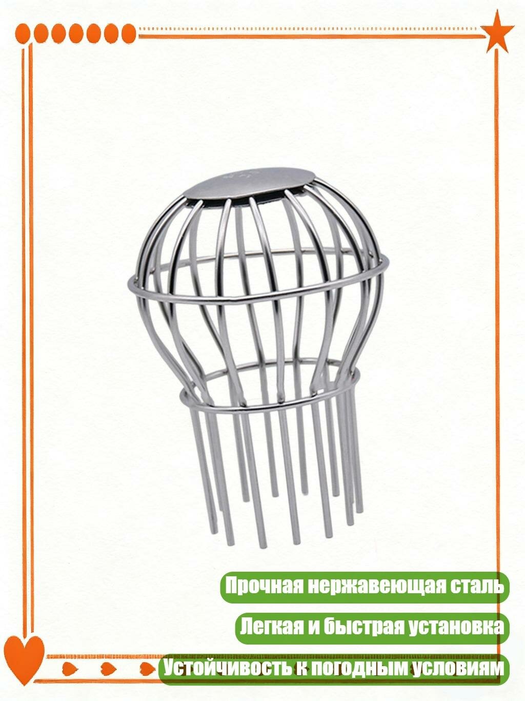 Сферическая стальная решётка для водостока, 83 трубки