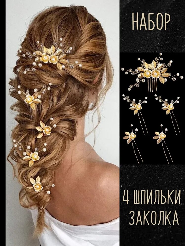 Шпильки для волос 5 шт.