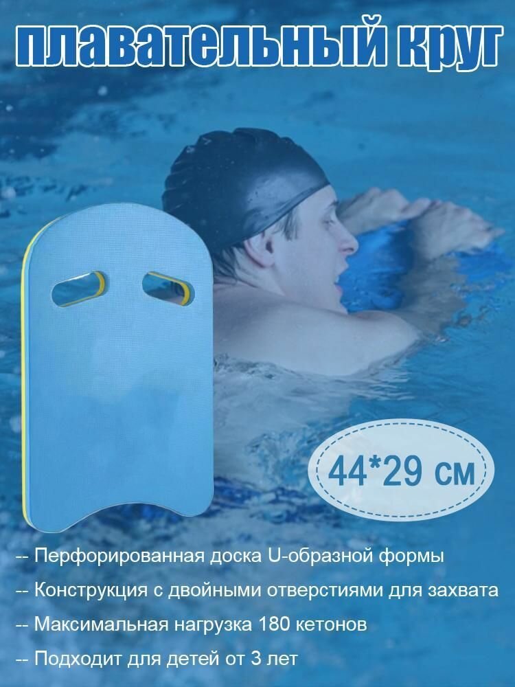 Доска спортивная для плавания, 44х29 см