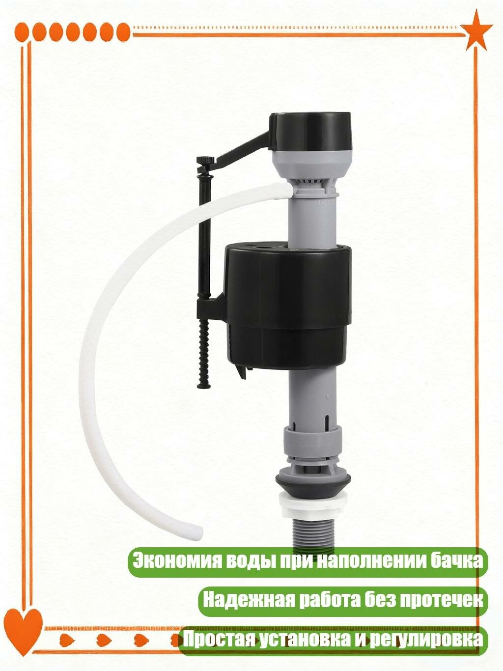 Впускной клапан для бачка унитаза, 3/4'