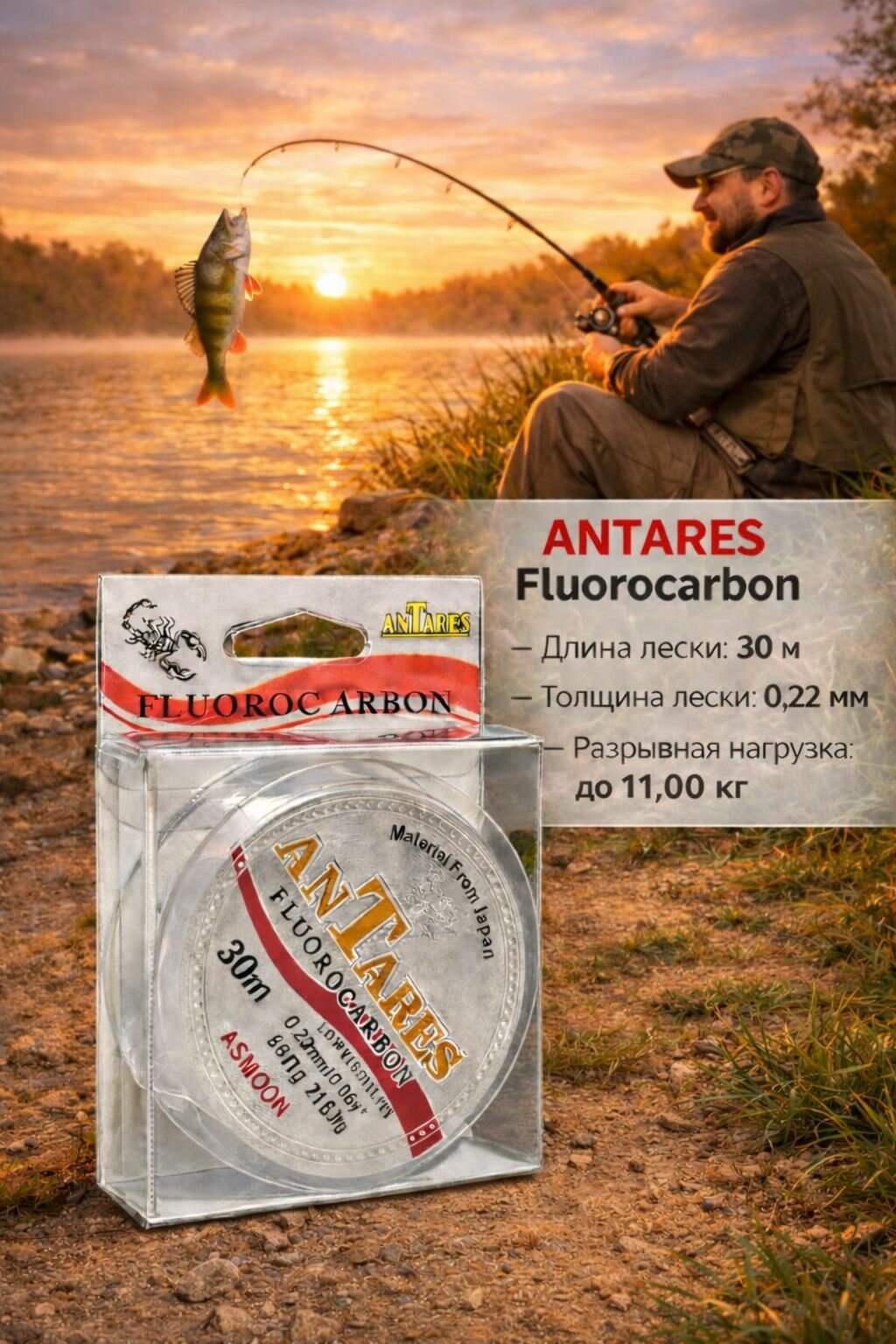 Леска Antares 30m 0.22