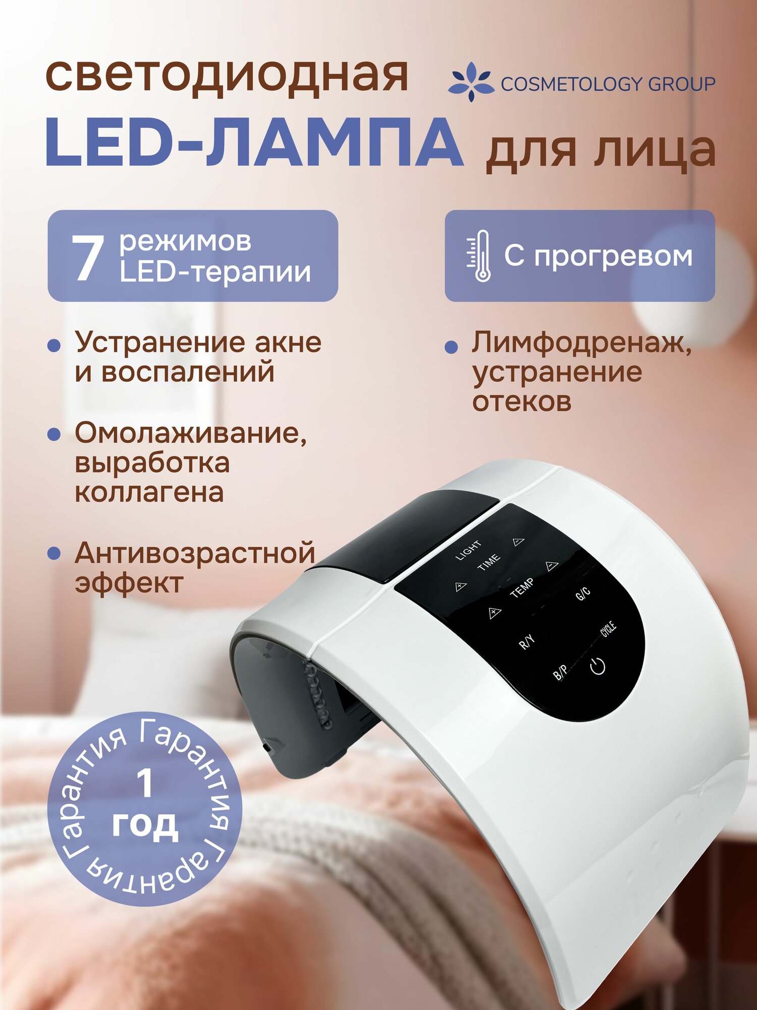 Светодиодная LED-лампа для лица фотонтерапия с нагревом