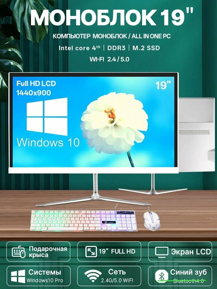 Hongming 19" Моноблок HT-B19 (Intel Core i5-4200M, RAM 8 ГБ, SSD 256 ГБ, Intel HD Graphics 4600, Windows 10 Pro), HT-J19, Русская раскладка