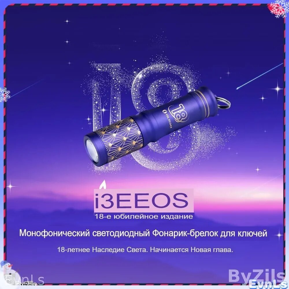 Olight i3E EOS Azure Blue Фонарь-брелок EDC с максимальной яркостью 180 люмен — фото 1