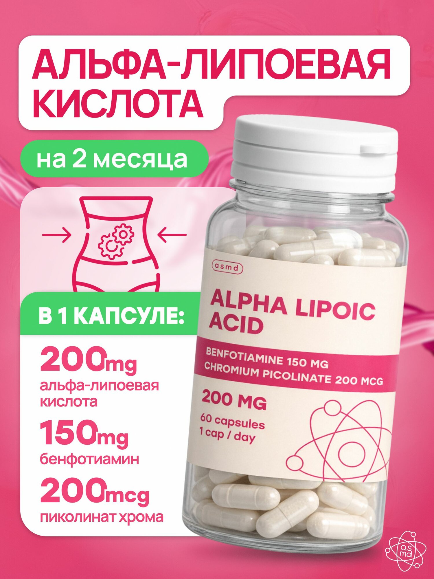 Альфа-липоевая кислота для похудения и детокса