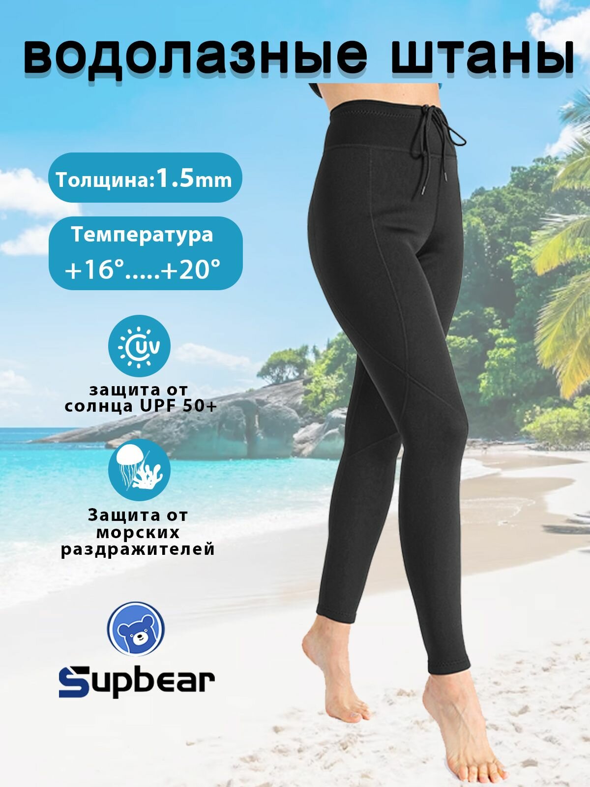 Гидролеггинсы