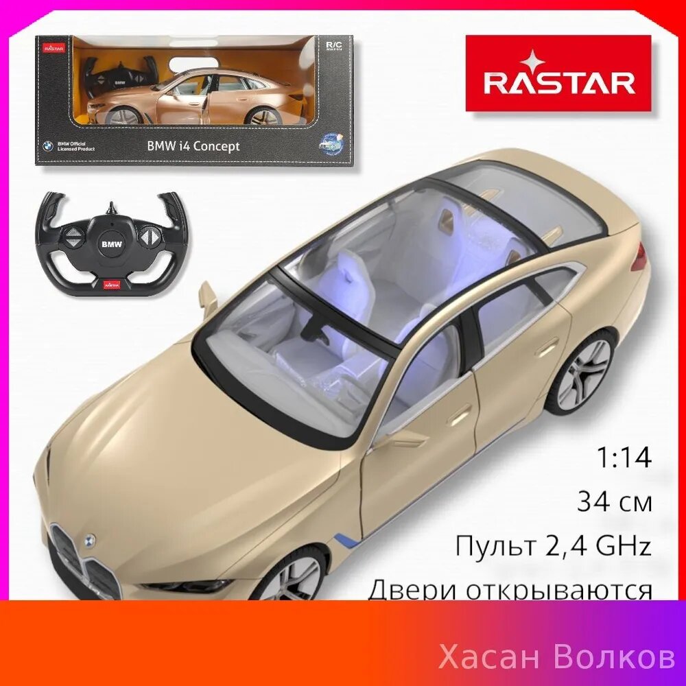 Радиоуправляемая машинка BMW i4 Concept Golden 1:14 на пульте управления