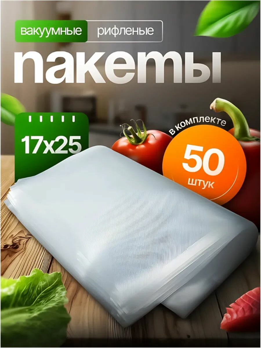 Вакуумный упаковщик