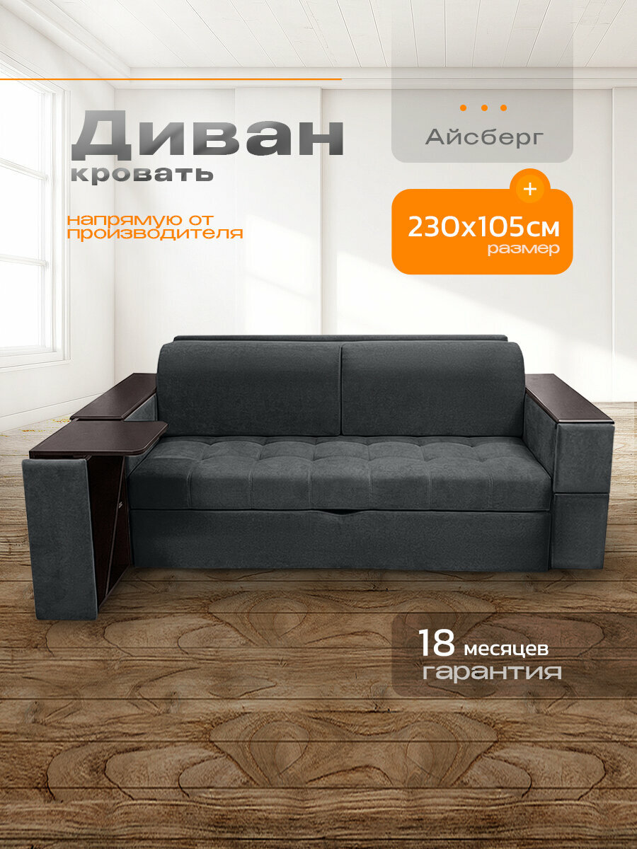 Диван кровать раскладной Айсберг с столом и ящиком на металлокаркасе, темно-серый