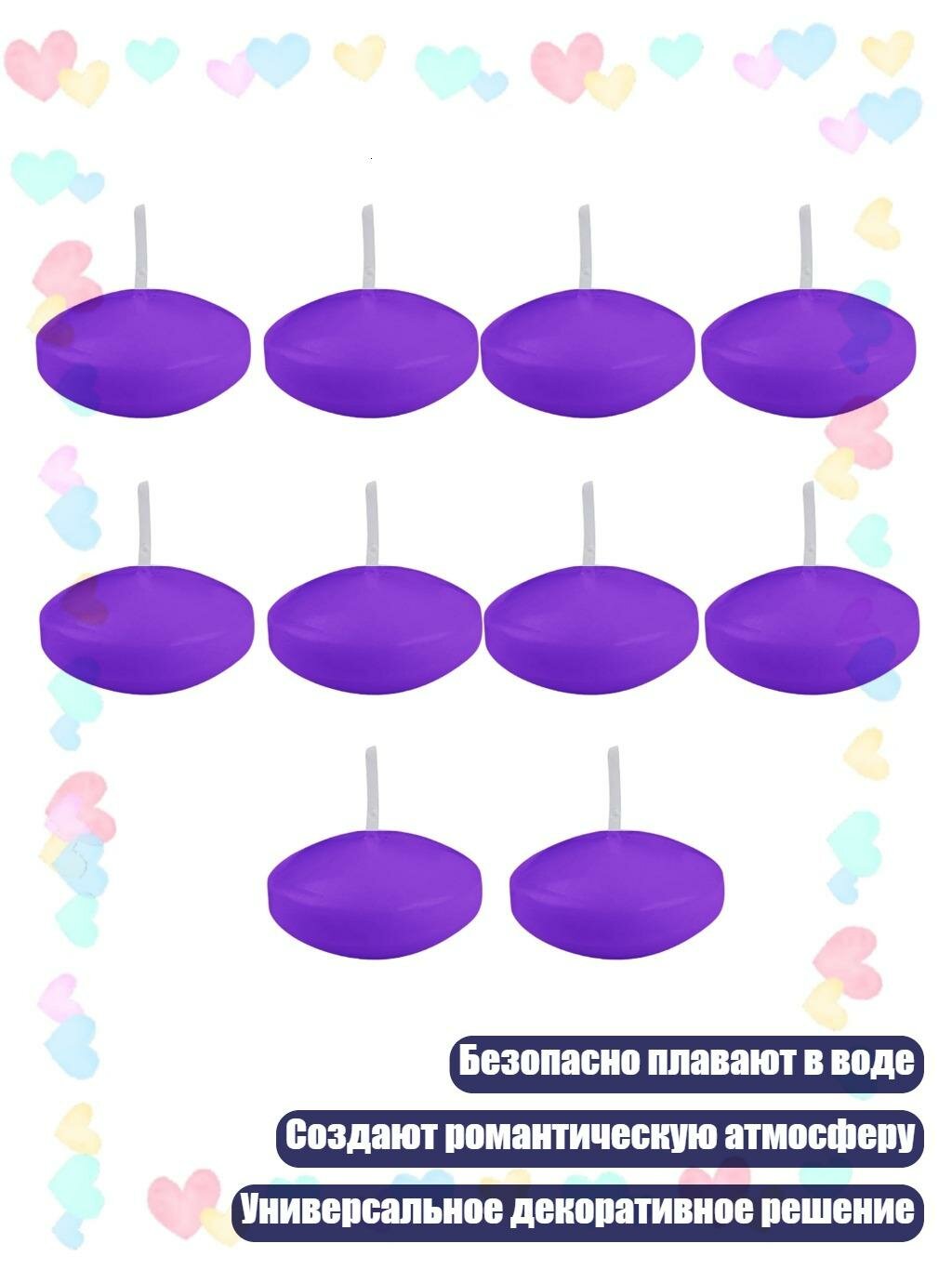 Плавающие свечи (10 шт.), Фиолетовый