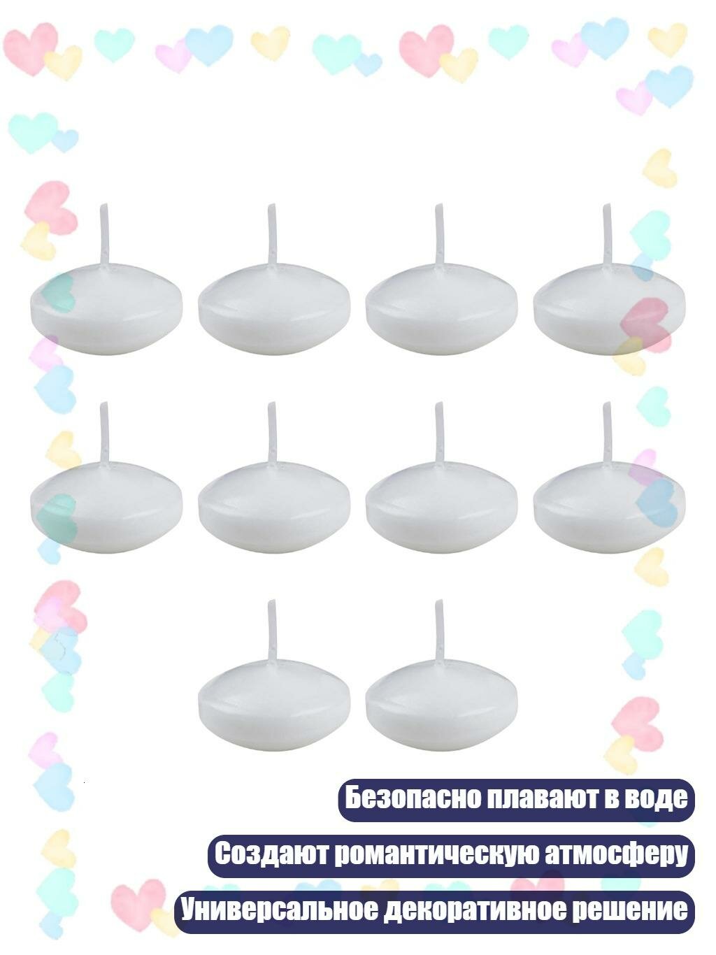 Плавающие свечи (10 шт.), Белый