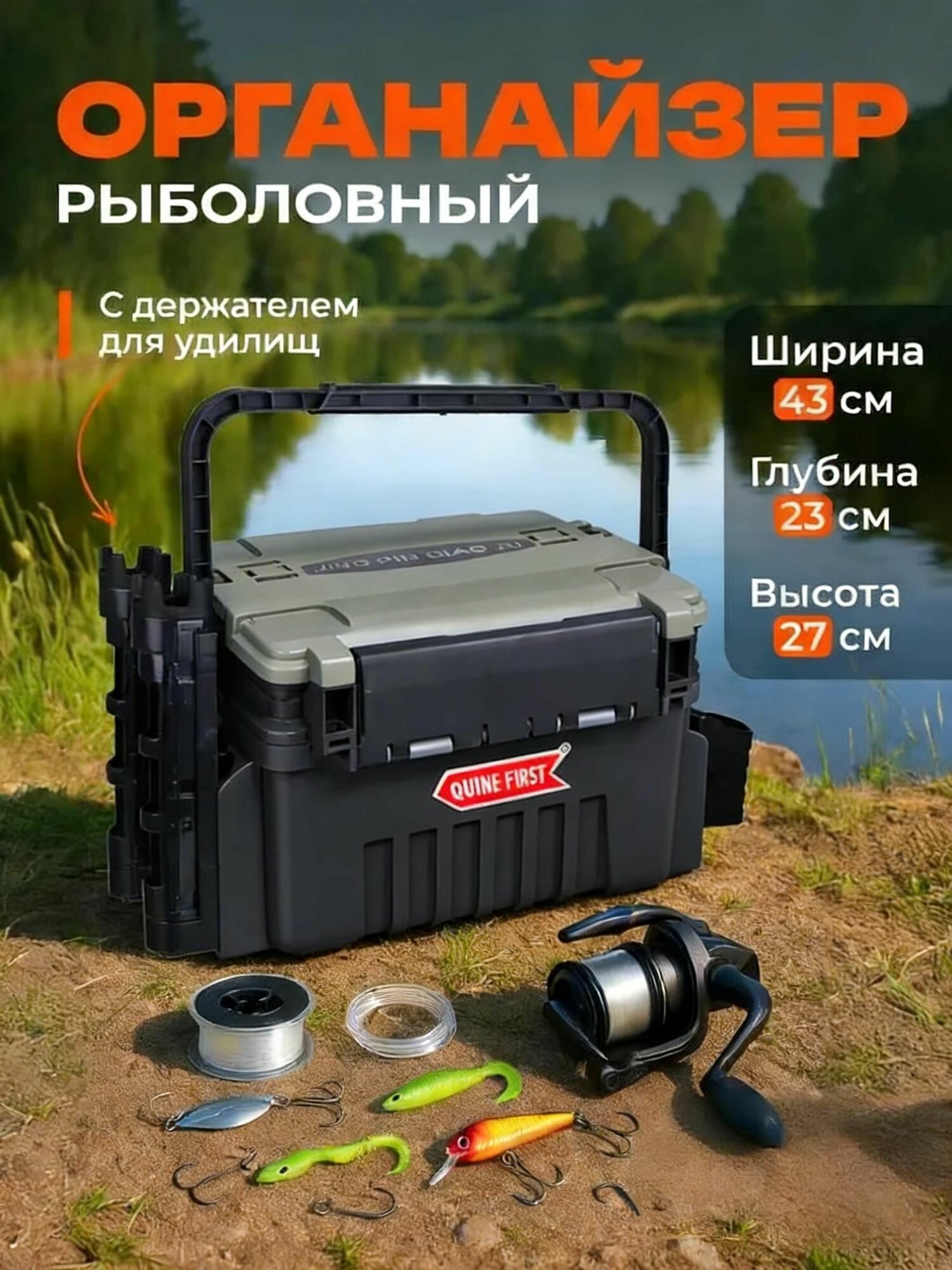 Ящик для зимней рыбалки, рыболовный летний, Ящик для рыбалки и хранения снастей форелевый, С двумя стойками для удочек и подстаканником для воды, 43*23*27cm, 12L