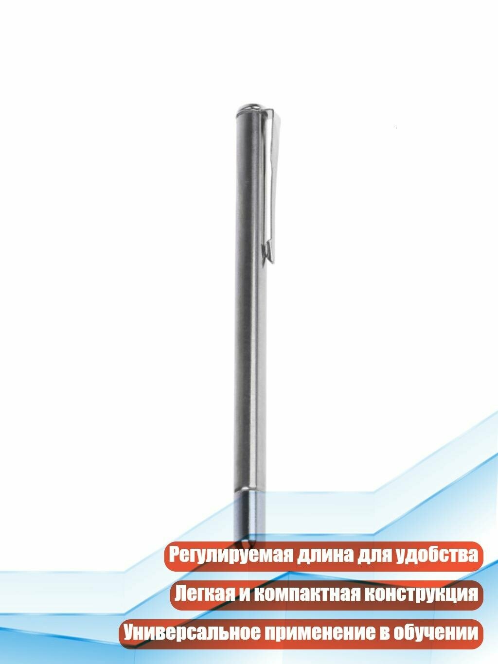 Указка-ручка телескопическая