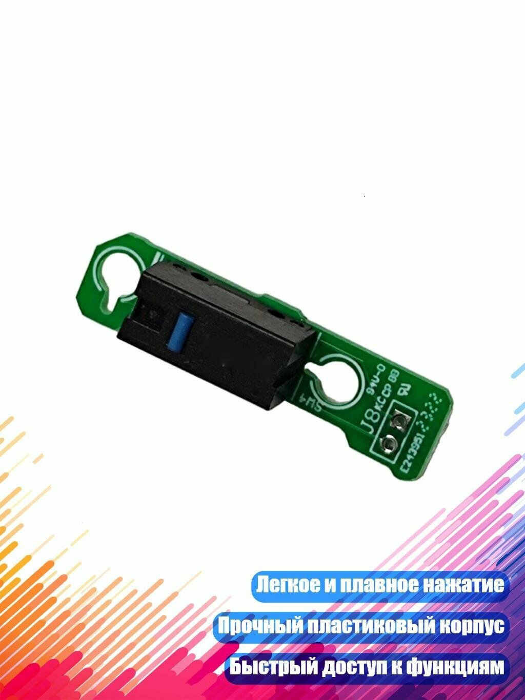 Модуль левой кнопки для мыши MX Master 3
