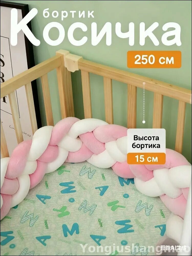 Детский бампер для кровати INS Косы, 4-х strand плетение, мягкий, защитный, для новорожденных, в скандинавском стиле
