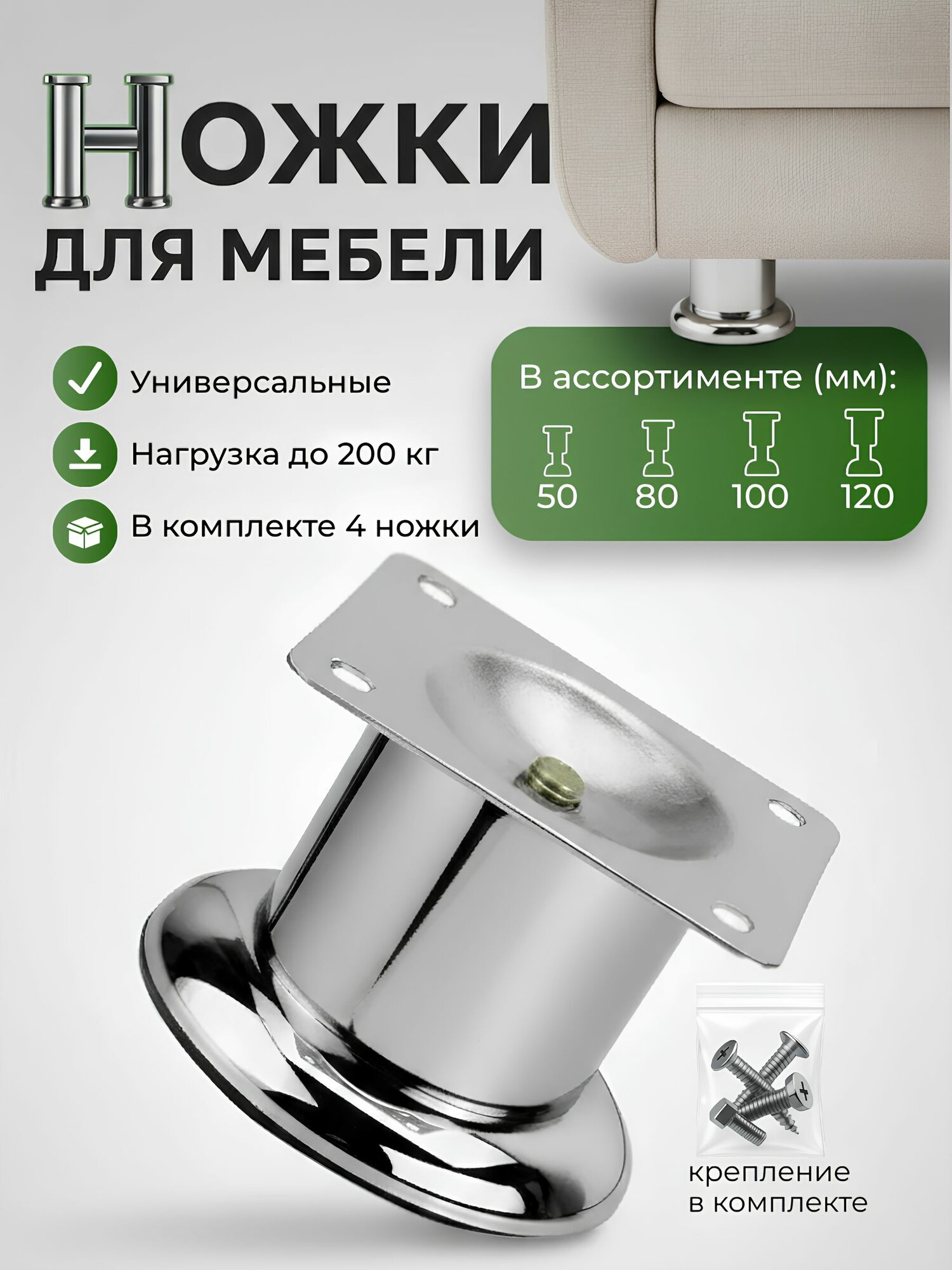 Ножка для мебели -ROMIKY