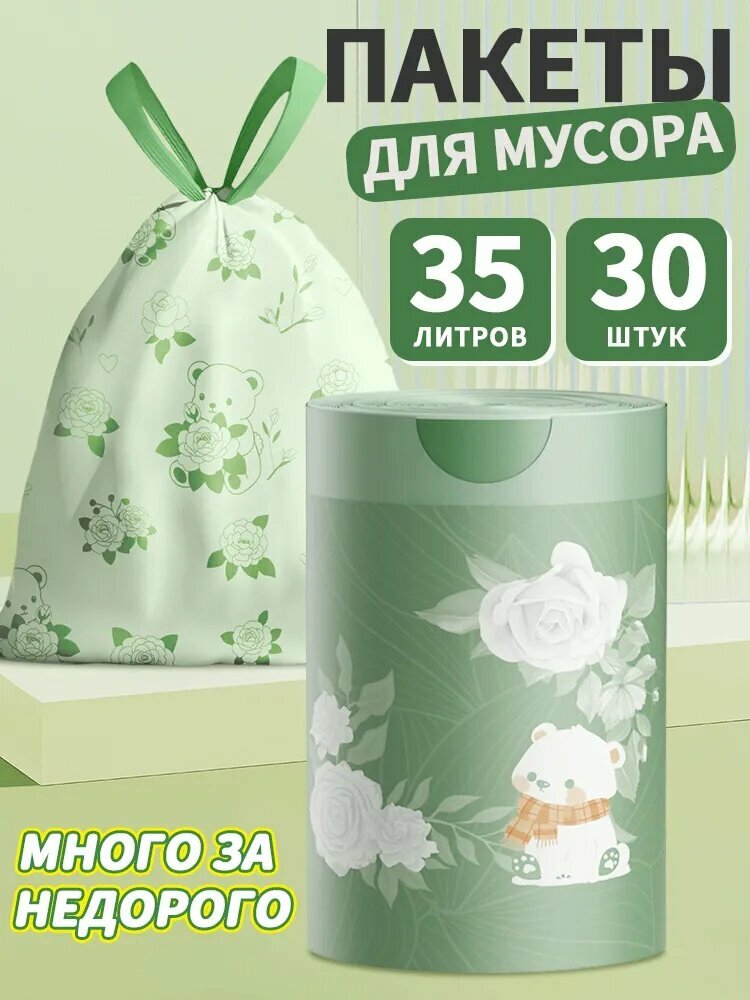 Мешки для мусора 35 л, 3мкм, 30 шт