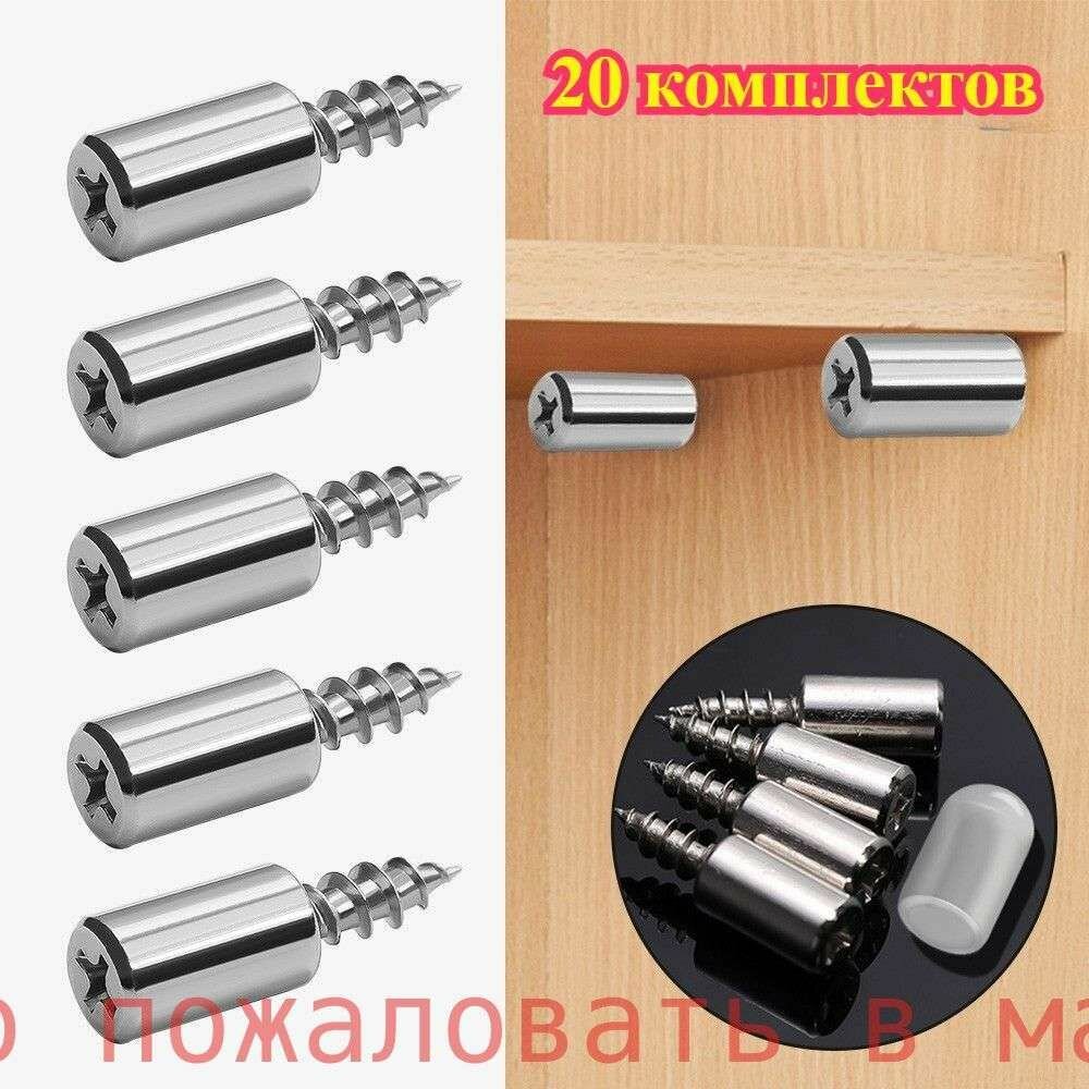 Саморез 20 шт.