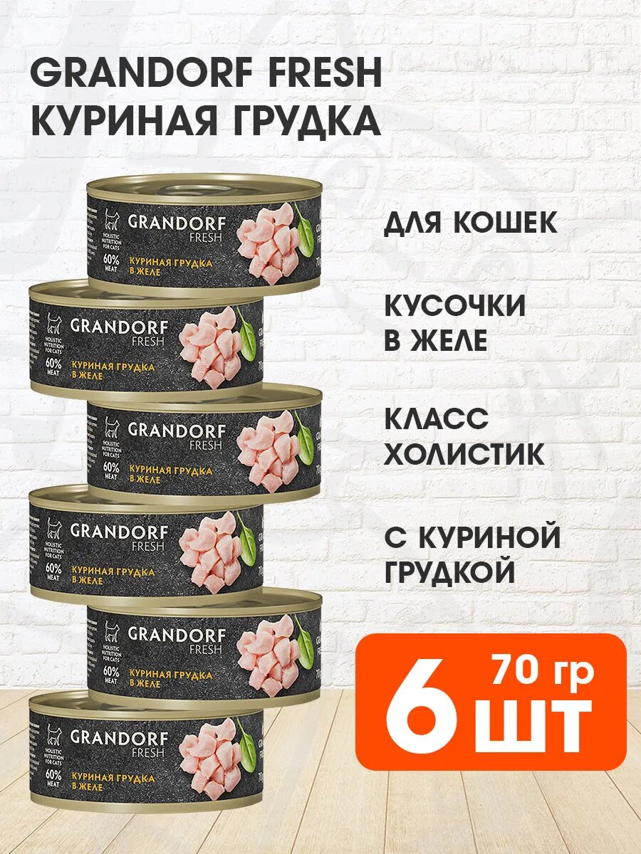 Корм влажный Grandorf Fresh для взрослых кошек, куринная грудка в желе, 70 г 6 шт