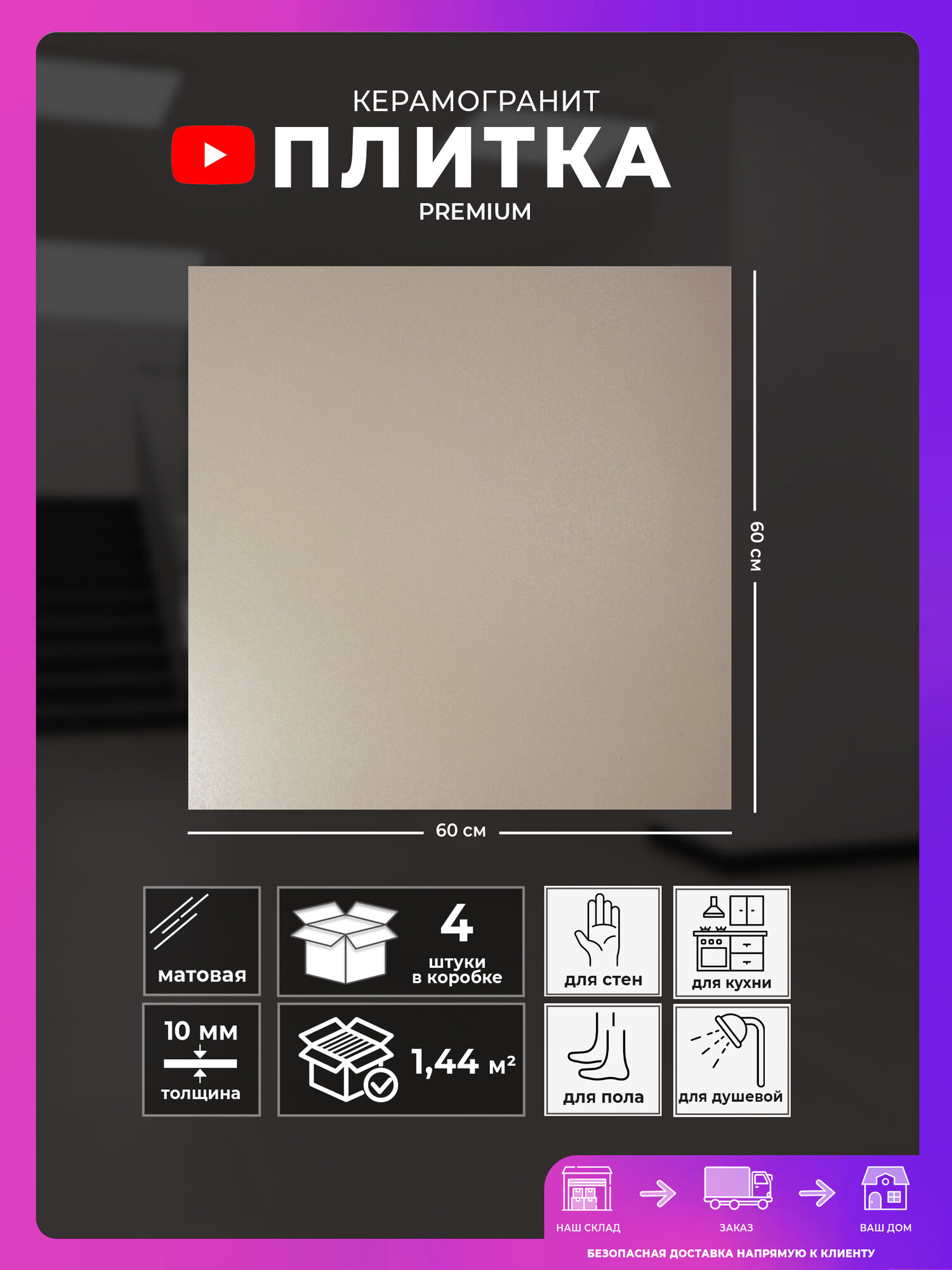 Керамогранит Техногрес КС-5 600x600x10мм (4 шт) (1,44 кв. м) бежевый.