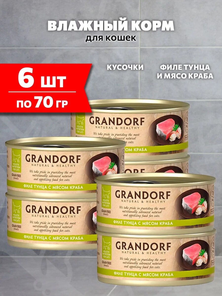 Корм влажный Grandorf Cat для взрослых кошек, филе тунца, мясо краба, 70 г 6 шт