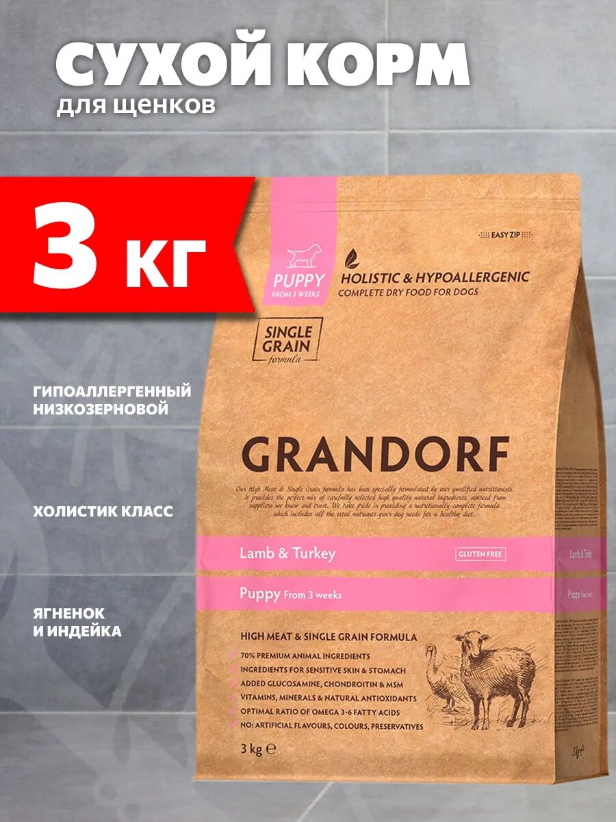 Корм сухой Grandorf Single Grain Puppy All Breeds Lamb & Turkey низкозерновой для щенков всех пород, беременных и кормящих сук, ягненок, индейка, 3 кг