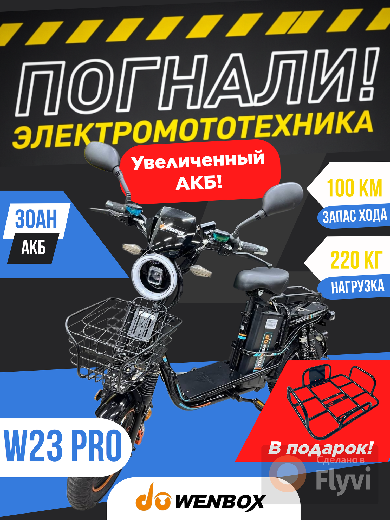 Электровелосипед для взрослых, WENBOX MONSTER W23 PRO 60В/30Ач, 1200Вт, 100КМ пробега!
