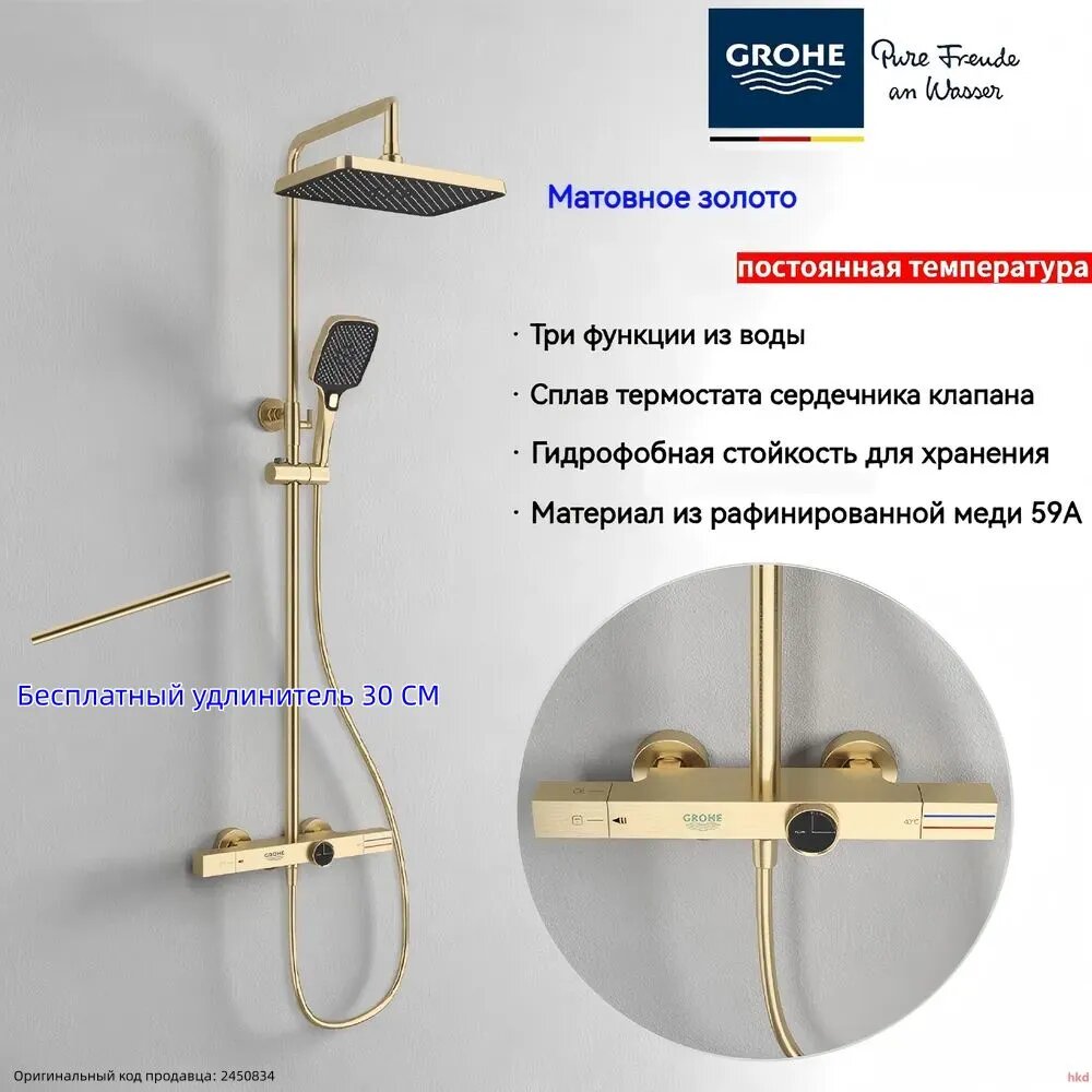 GROHE Душевой комплект золотой