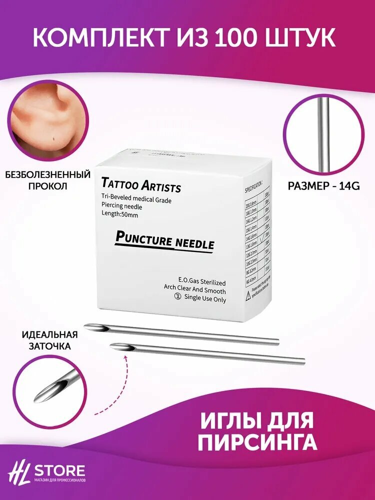 Иглы для пирсинга стерильные 14G - 100 шт/уп-DKD-CJ0822