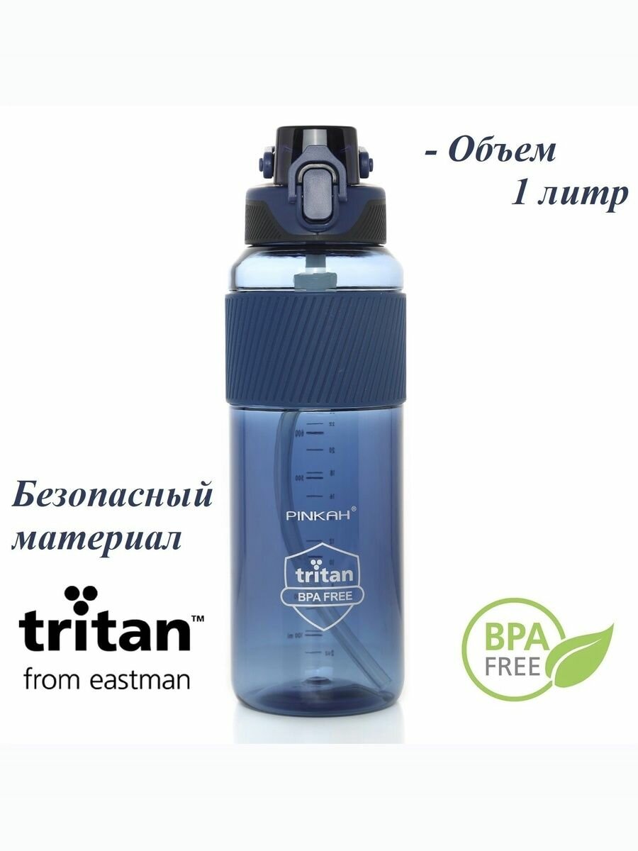 Спортивная бутылка для воды PINKAH, синяя