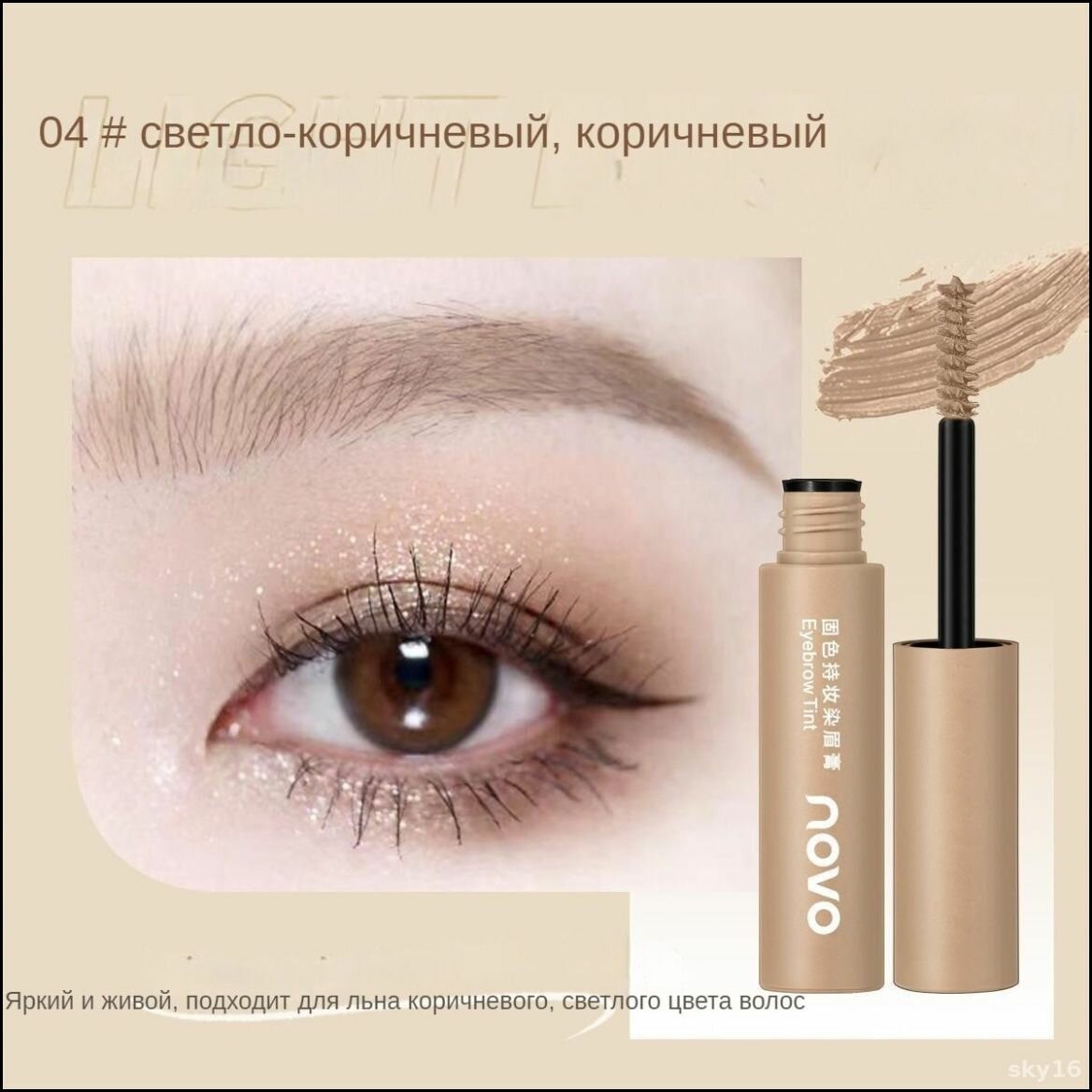 Краска для бровей и ресниц