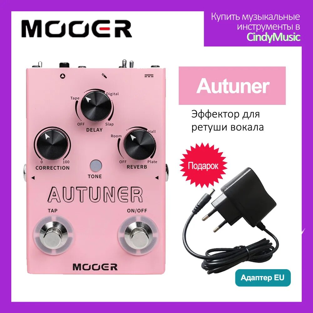 Mooer Autuner Эффект восстановления звука голоса (MVP1) Розовая гитарная педаль с эффектами Delay и Reverb