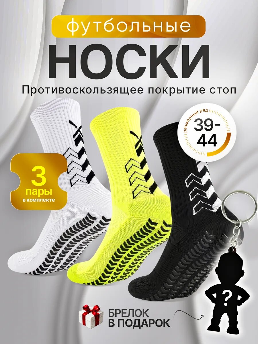 Носки спортивные  спортивные футбольные противоскользящие носки, комплект