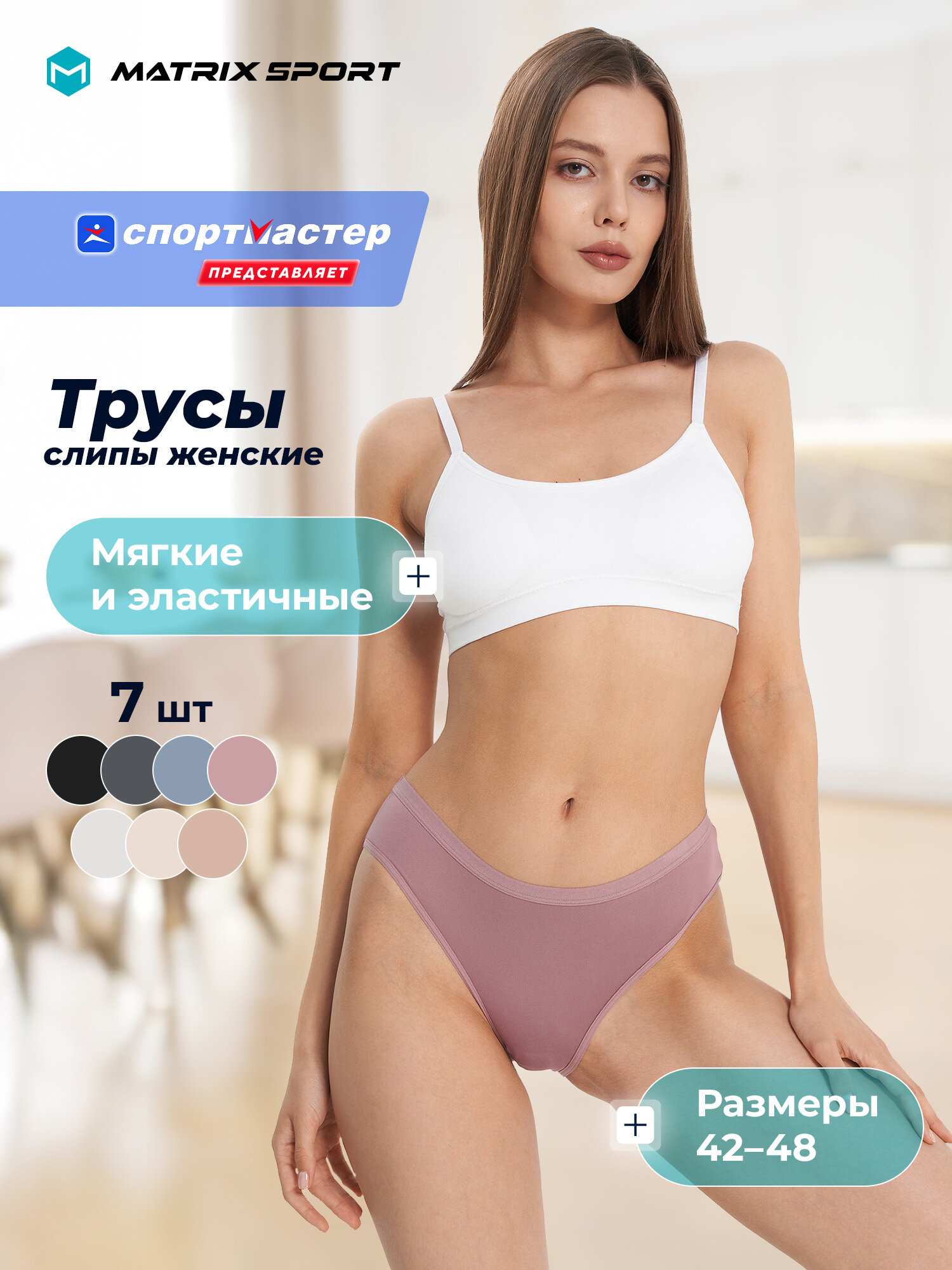 Трусы Women's slips 7-pack, комплект